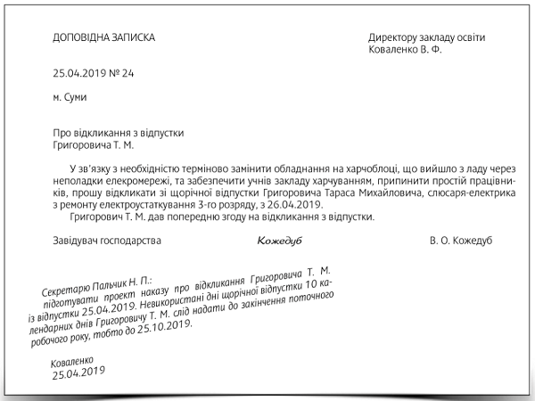 Наказ відкликання з відпустки